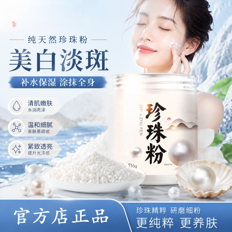官方正品纯天然珍珠粉外用补水保湿涂抹全身美白淡斑官方店正品