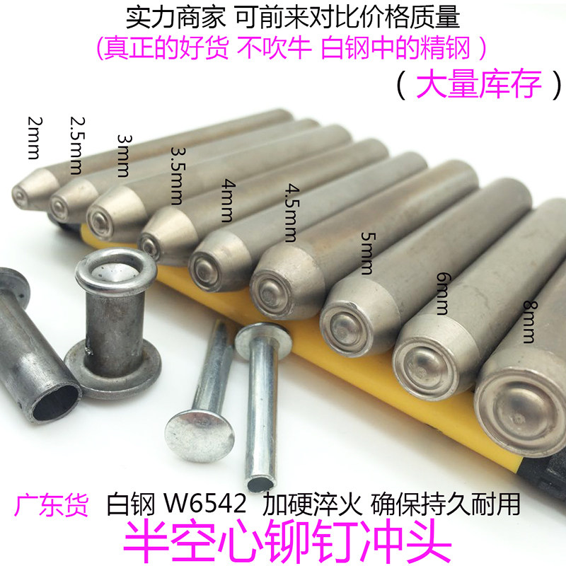 好货半空心铆钉冲头冲床手动压力机手动敲中空铆钉冲子翻边卷边模