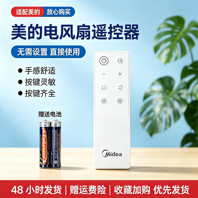 美的空气循环扇配件GDJ24DXS原装遥控器电风扇