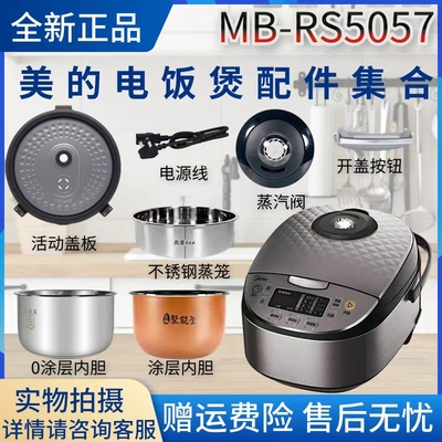 美的开盖按钮内胆盖板电饭煲配件