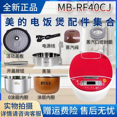 美的蒸汽阀内胆蒸笼电饭煲配件