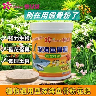 奥绿贝深海鱼骨粉花肥料家用养花通用型有机肥促开花爆根壮苗花肥