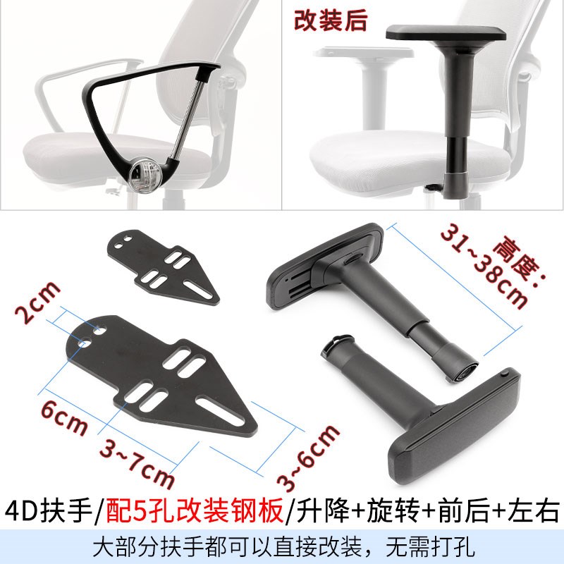 4D游戏椅g扶手支架 电竞椅扶手改造金属升降配件