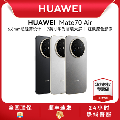 HUAWEI华为Mate70Air手机