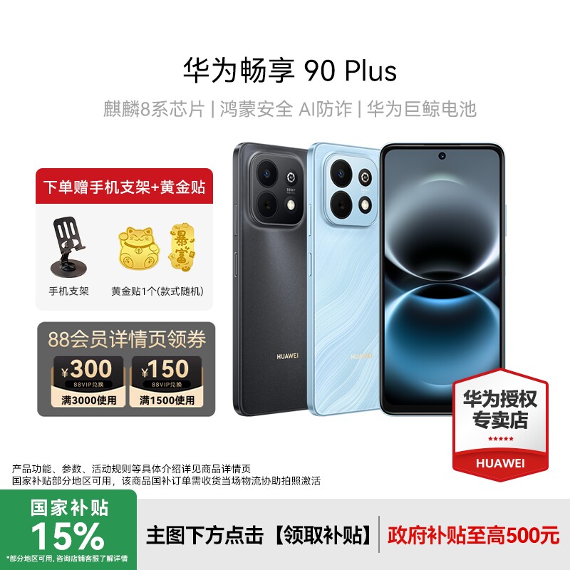 【国补15%】Huawei/华为 畅享 90 Plus 新款手机护眼大屏老人机数码手机正品官方旗舰店智能手机畅享80