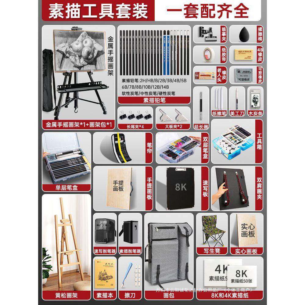 素描工具套装画架画板美术生4全套速写画包画袋画画用品支架式写