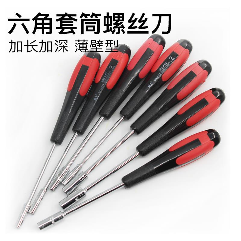 好货加长加深薄壁手动六角套筒螺丝刀外6角螺丝批套装起子5.5 7mm