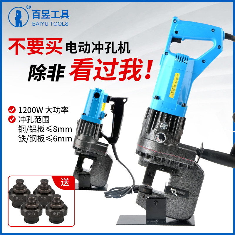 好货手提式多功能开孔器电动液压冲孔机打孔器铜铝铁排板槽钢角铁
