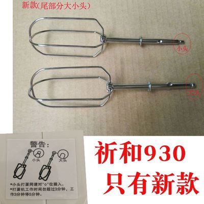 。祈和打蛋器配件KS-938AN /933/935/988打蛋网蛋清奶油搅拌和面