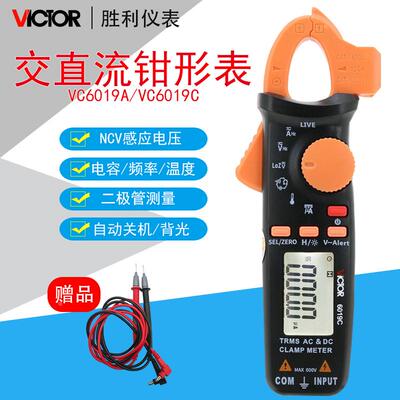 胜利VC6019A/6019C数字钳形表高精度钳形万用表自动量程电流表