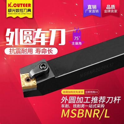数控75度 正方形外圆刀杆MSBNR2020KK12/2525M12/3232P12外圆车刀