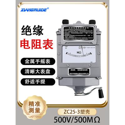 祥瑞德ZC25-3塑壳电工检测表兆欧表摇表绝缘电阻测试仪500V/500M