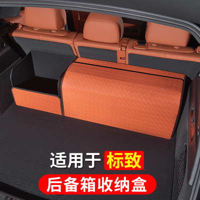好货标致5008/4008/508/3008汽车载后备箱储物箱收纳盒折叠组合整