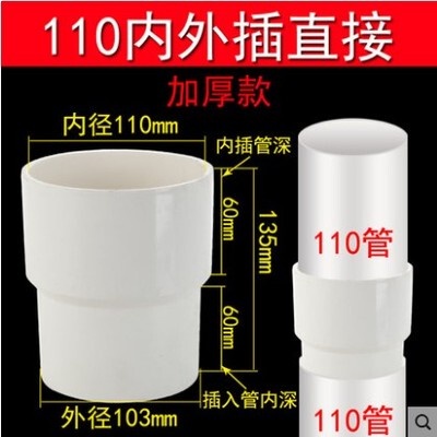 好货pvc管延长水管接头配件雨水管5075110内外插直接50内外插直接