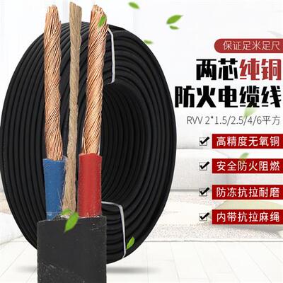 好货户外防冻二芯电线电缆线国标纯铜2.541.56平方护套线电源软线