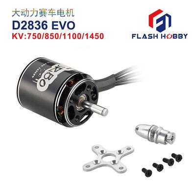 直流无刷D2836EVO电机1450KV1100KV850KV750KV反向减速马达配件