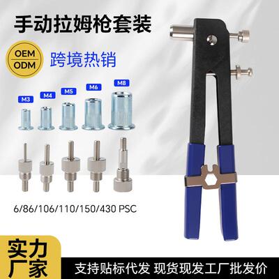 86pcs手动拉母枪套装106pcs手动拉姆枪工厂拉帽枪螺母枪柳钉枪