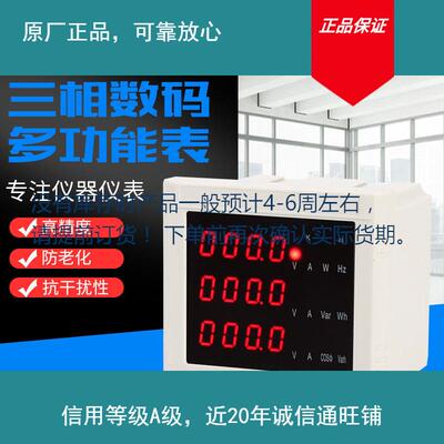 云祺电子三相数显数码多功能表pd977e-ghc6010pd802-m4s电压测