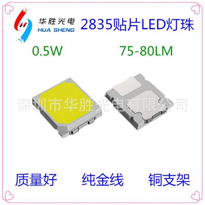 高亮2835灯珠75LM2835芯片80LM0.5W高显2835ledLM80认证直销