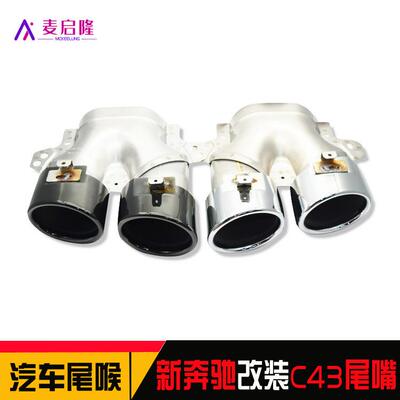 适用于奔驰C级W205C180C200C260C300改装C43四出圆口排气管尾喉