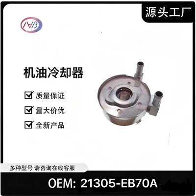21305-EB70A油冷器适用尼桑NAVARA二代2004-2021YD25