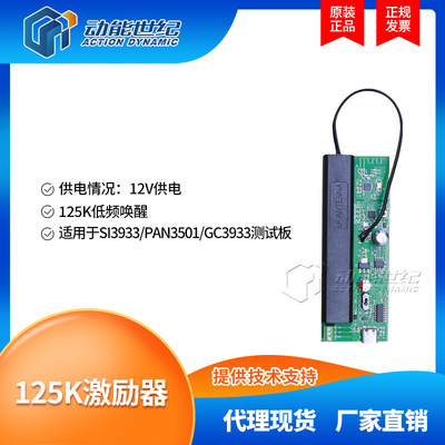 125K激励器demo测试板适用于SI3933PAN3501GC3933