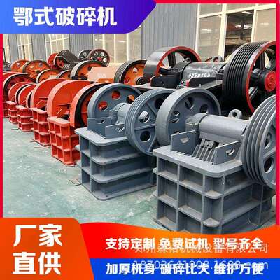 大型矿山石料鄂式破碎机铁矿石页岩颚破机小型石头粗碎机