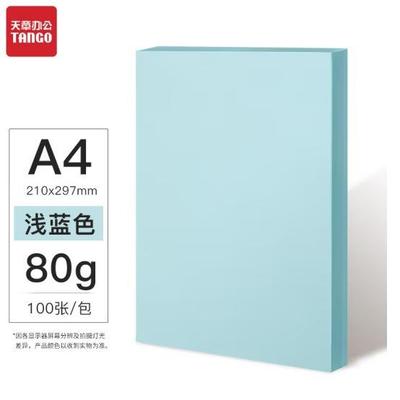 天章HSH彩色复印纸浅红浅蓝浅黄浅绿深蓝100张/包500张/包全