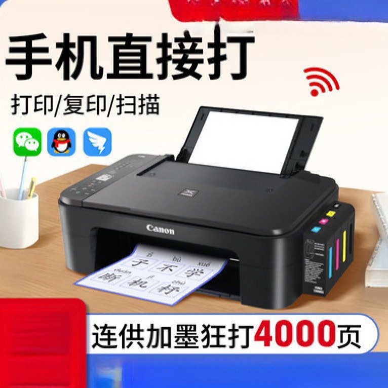 专用打印机家用小型复印一体机彩色照片学生办公双面无线喷墨