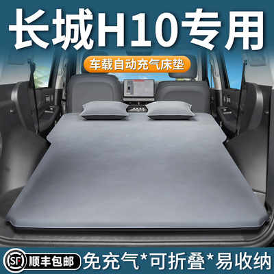 【长城H10】专用车载床垫