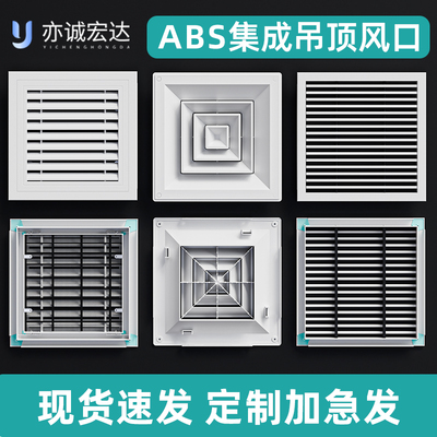 ABS扣板风口新风检修口