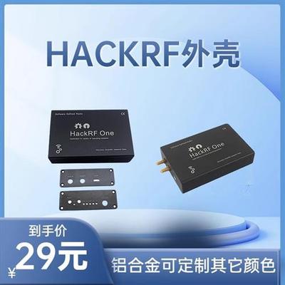 HackRF One铝壳无线电GPS模拟器铝外壳铝合金外壳H2保护外壳