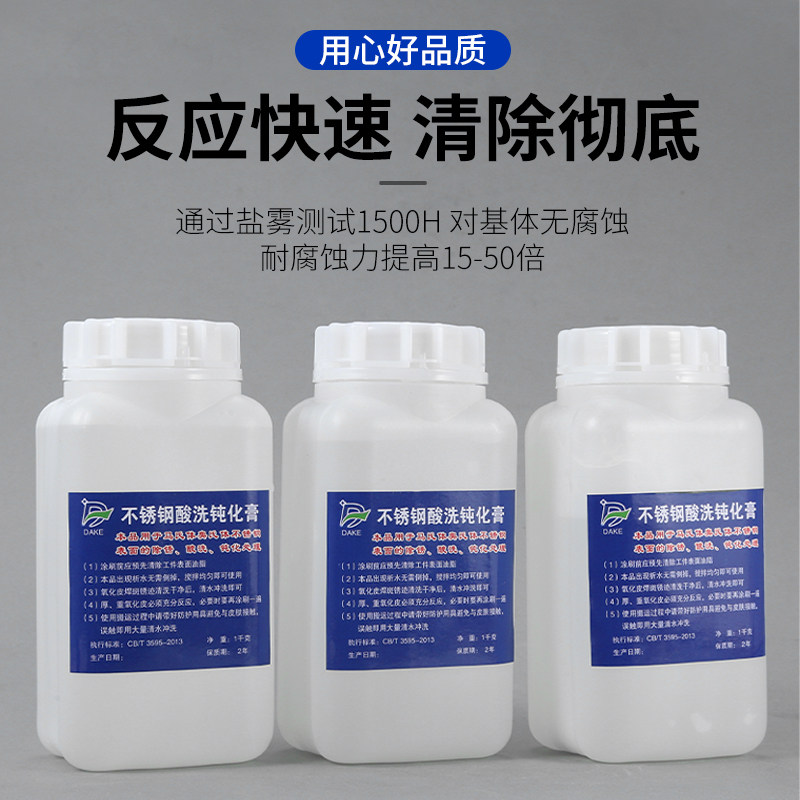 好货酸洗膏不锈钢酸洗钝化膏焊缝焊点焊道焊接清洗剂焊接液清洗处