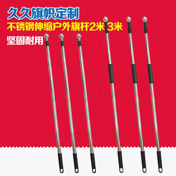 不锈钢旗杆2米2节加厚旗杆x 3米3节伸缩旗杆1234号国旗杆