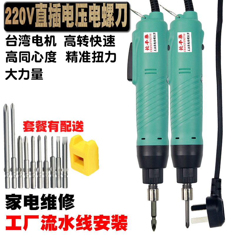 长丰220V插电i式802电批拧紧机起子电动螺丝刀801直插电改锥工业