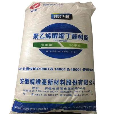 聚乙烯醇缩丁醛PVB粉未5秒-240秒油墨金属玻璃涂料粘合剂包邮