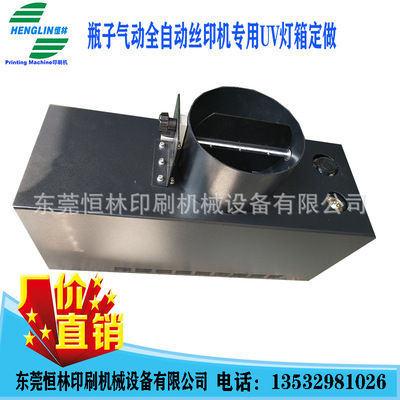 气动全自动丝印UV固化灯箱定制