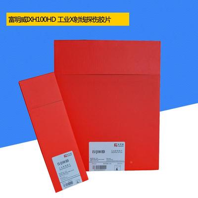 富明威 14×17inch IXQ100HD 富明威工业射线胶片 富明威胶片
