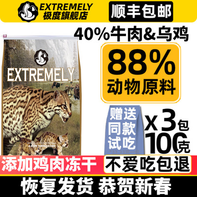 extremely極极度低温烘培猫粮冻干幼猫成猫天然无谷通用布偶英短