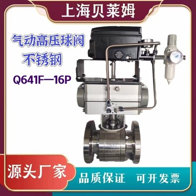 气动锻钢智能调节陶瓷球阀  Q641F-16P  DN50