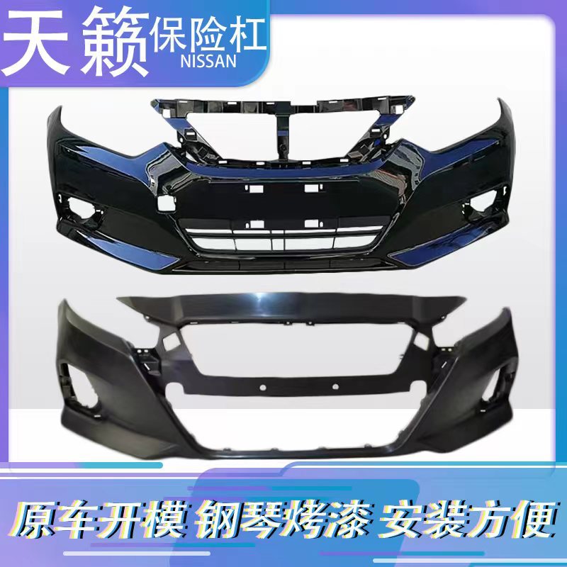 适用于尼桑天籁前保险杠13 14 15 16 17 18 19款天籁前后保险杠