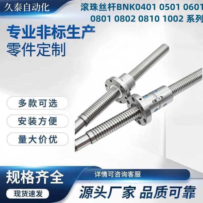 滚珠丝杆BNK0401 0501 0601 0801 0802 0810 1002 1004 1010 1202