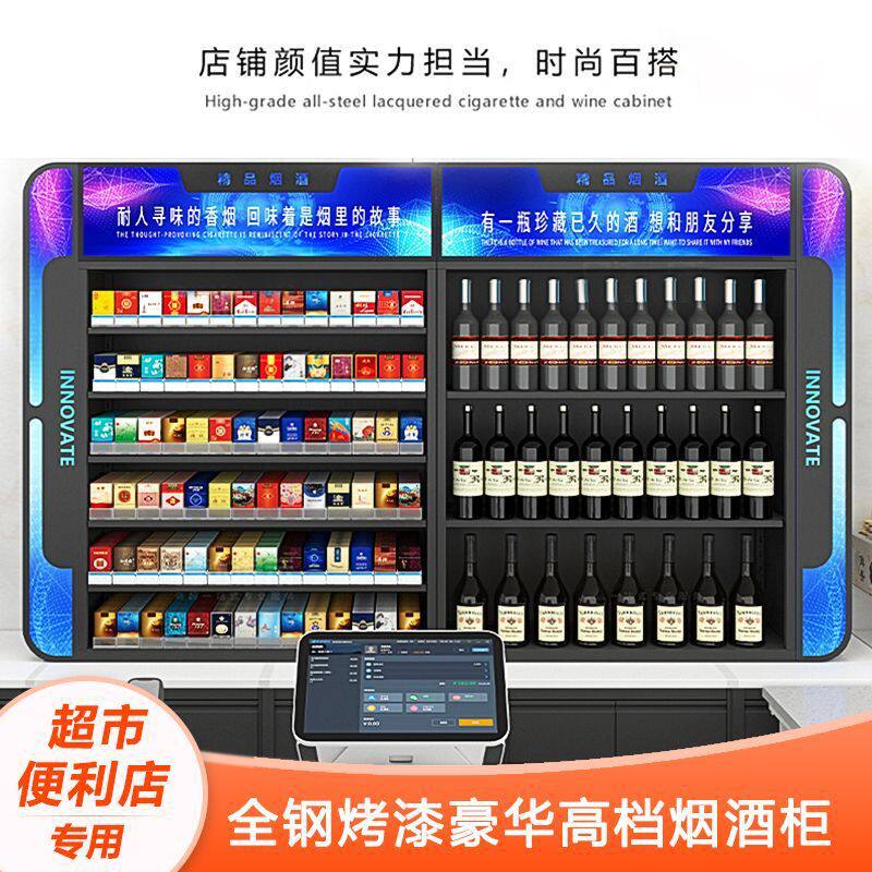 超市全钢烤漆烟酒柜一体便利店展示架挂墙式自动推进器金属柜