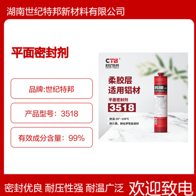 世纪特邦平面厌氧密封胶耐高温法兰西动力机械用固持密封胶3518
