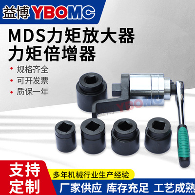益博力矩放大扳手MDS-100放大倍增器 扭力10000N.m力矩倍增器批发