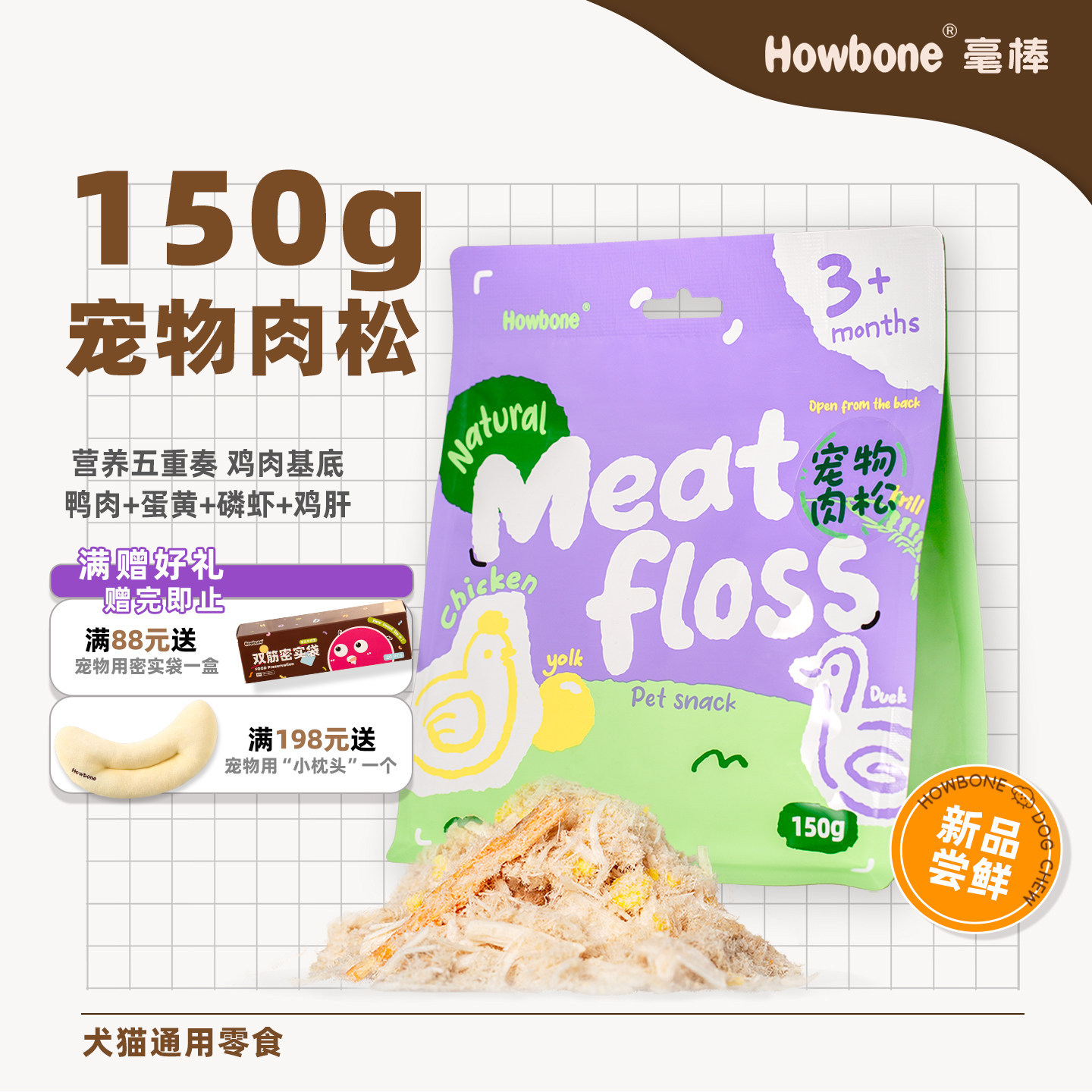 毫棒猫狗零食冻干肉松鸭肉蛋黄磷虾猫肉松狗肉松主粮伴侣猫粮拌饭