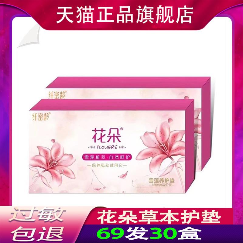 花朵雪莲贴正品雪莲花护垫私护养护纯棉古方护垫除味官方正品
