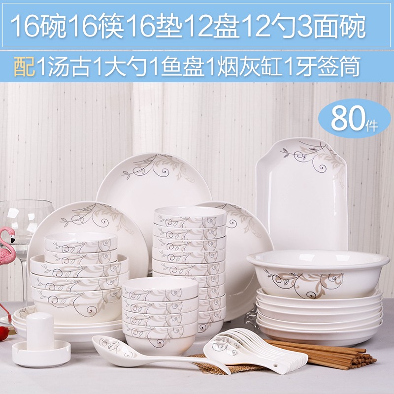 好货80件碗碟套装 家用陶瓷器碗盘餐具盘子菜盘面碗汤碗大号组合