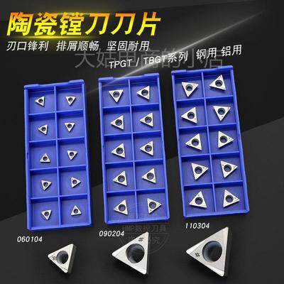 。精镗刀片TPGT110304L数控镗刀片TPGT090204L/TBGT060104L-W搪刀