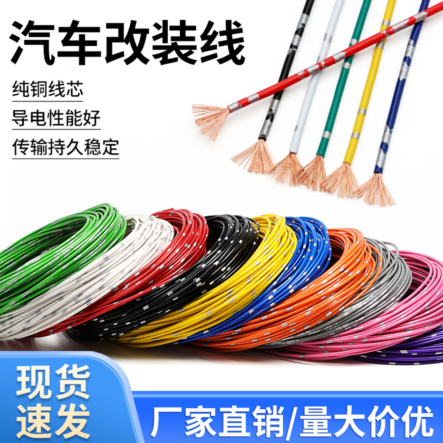汽车改装专用线纯铜线车用电线货车改装线细灯线线束线路电路导线